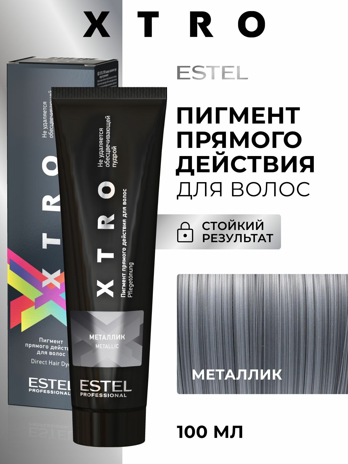 PROFESSIONAL Пигмент прямого действия XTRO для яркого окрашивания без аммиака (металлик), 100 мл
