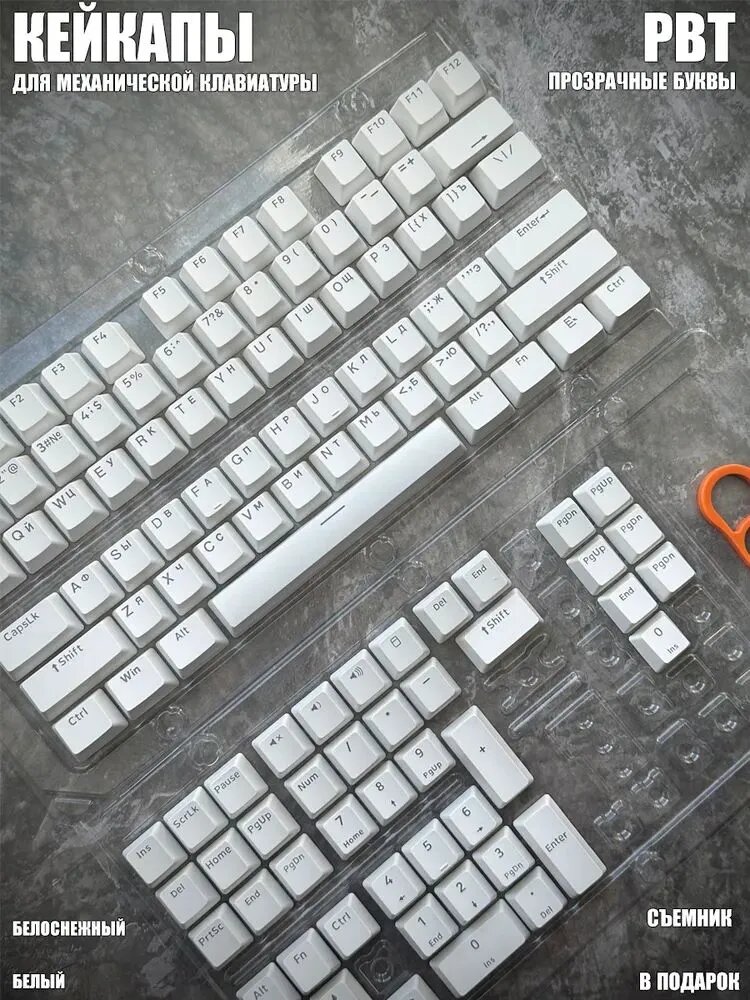 Кейкапы для механической клавиатуры PBT прозрачные буквы