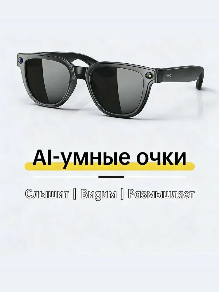 Умные очки с камерой поддерживают интеллектуальные ответы ИИ, фотографирование, видеосъемку, прием и совершение звонков, воспроизведение музыки и распознавание объектов по изображению.
