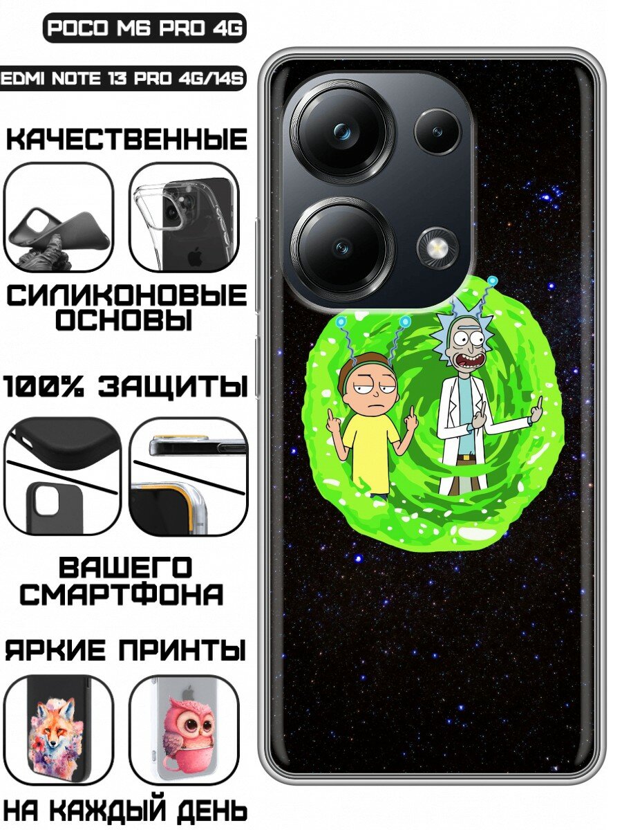 Чехол для Xiaomi Redmi Note 13 Pro, Poco M6 Pro для мальчиков с Риком и Морти (Сяоми Редми Нот 13 Про, Поко М6 Про)