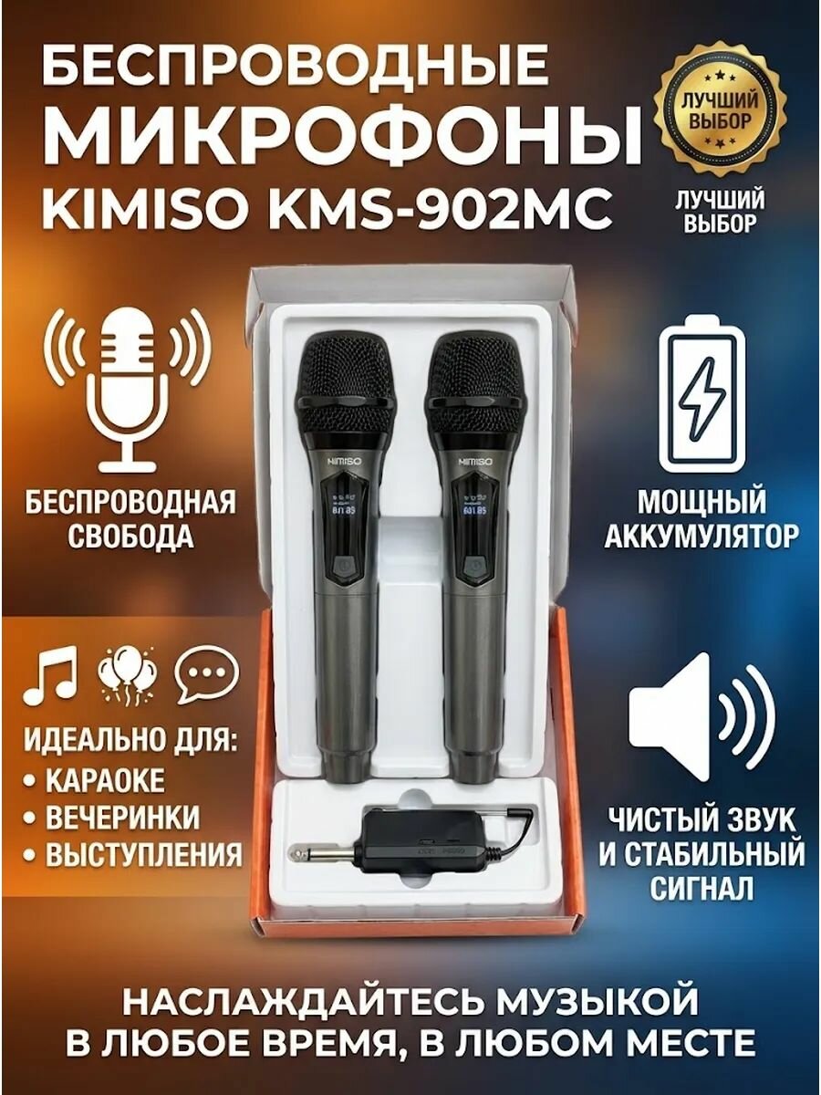 Микрофоны Kimiso kms-902mc