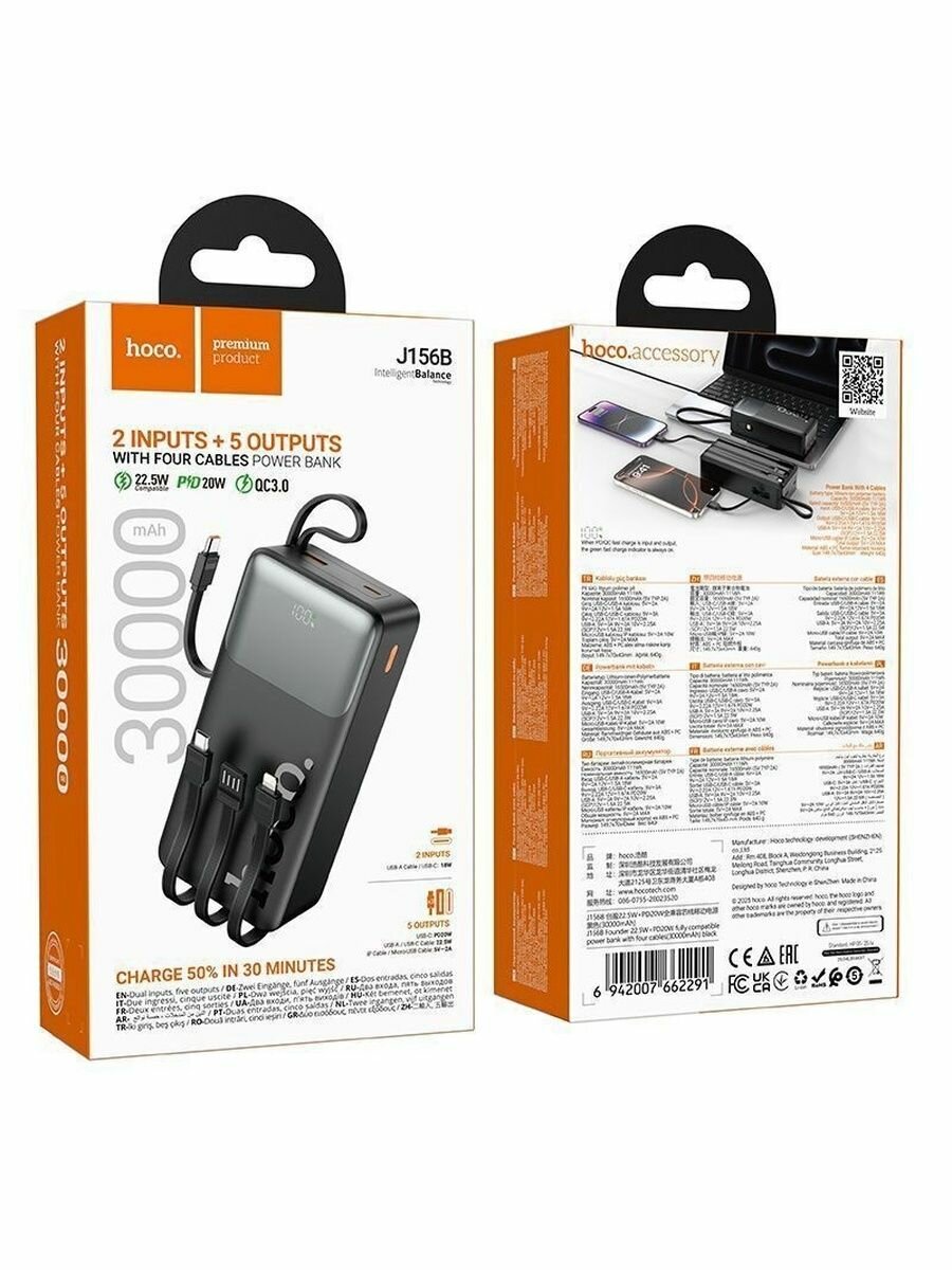 Внешний АКБ пауэр банк HOCO J156B 30000mAh 22.5W+PD20W 4 кабеля черный