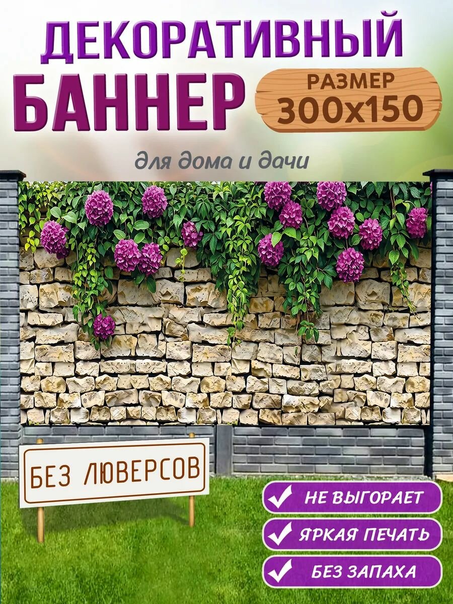 Баннер на забор фотофасад 300х150 см без люверсов