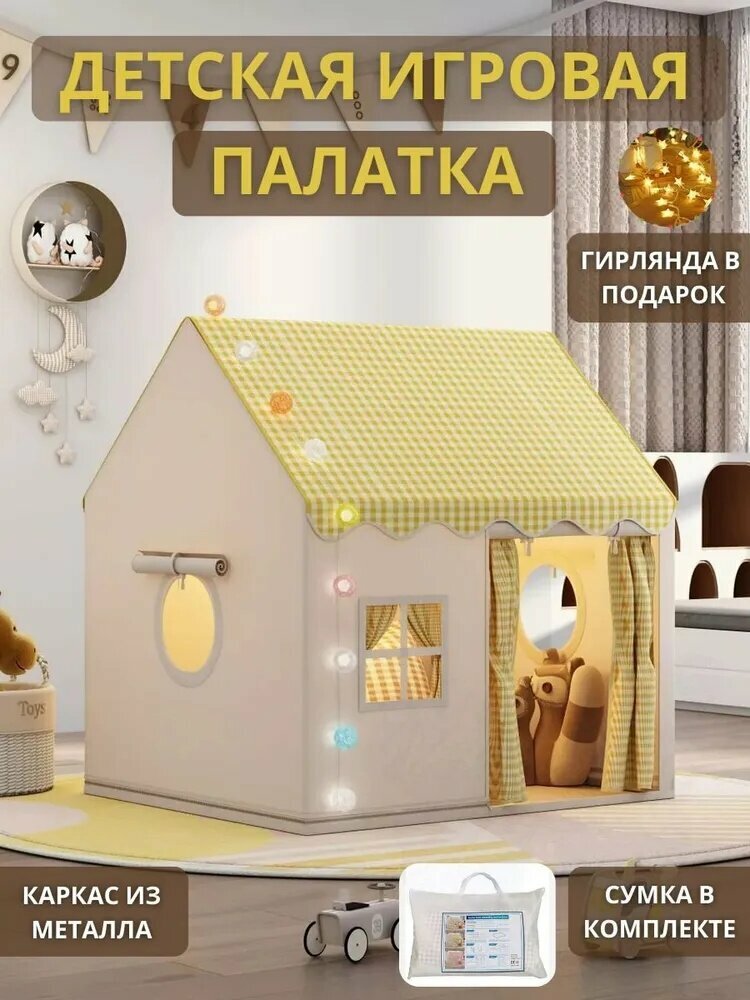 Детская игровая палатка, домик для детей(Желтая)