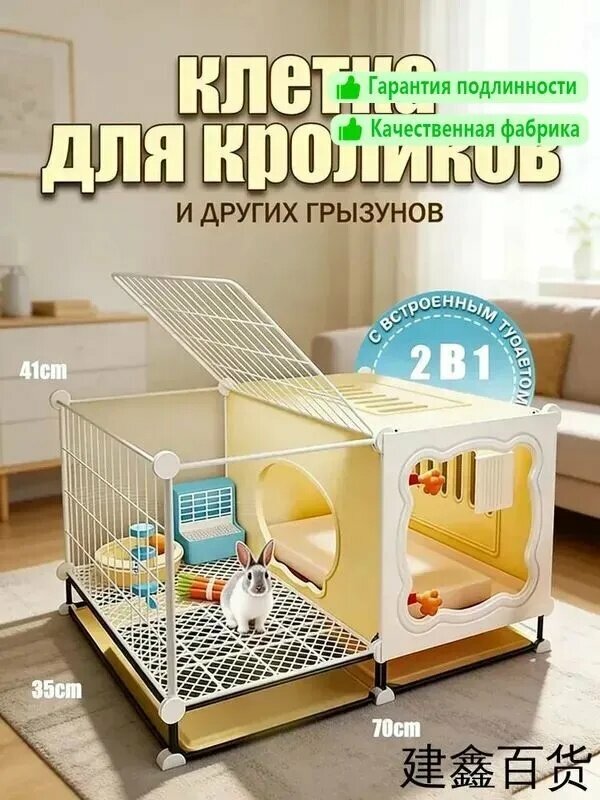 Клетка для кролика. Прозрачная смотровая клетка. Подходит для кроликов, грызунов и морских свинок. ширина 450 mm/на колесиках/2 комнаты. Включает в себя бесплатный подарочный набор. Подарок для друга.
