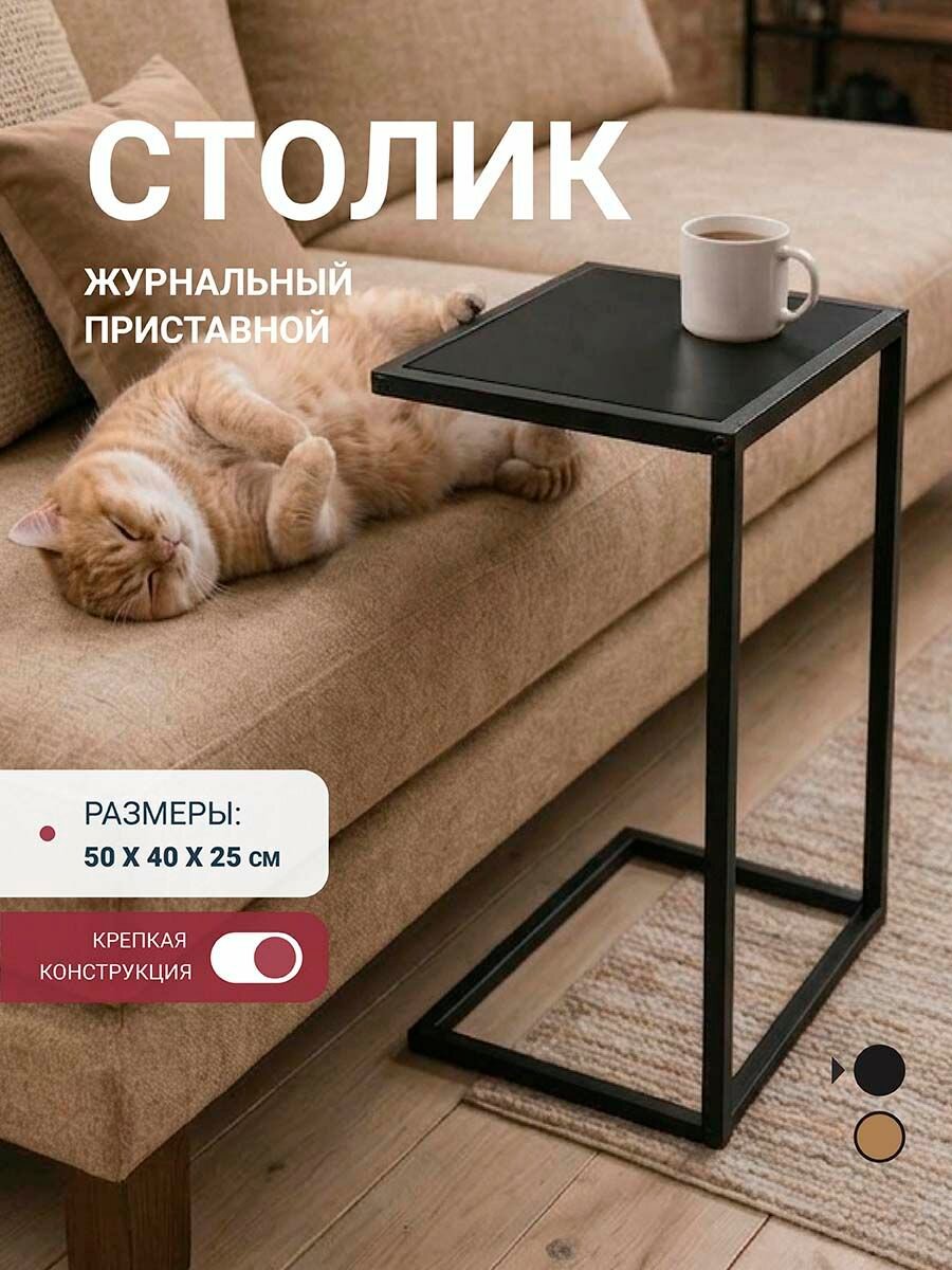 Столик прикроватный приставной чёрный — компактная тумба-столик в стиле лофт для спальни и гостиной
