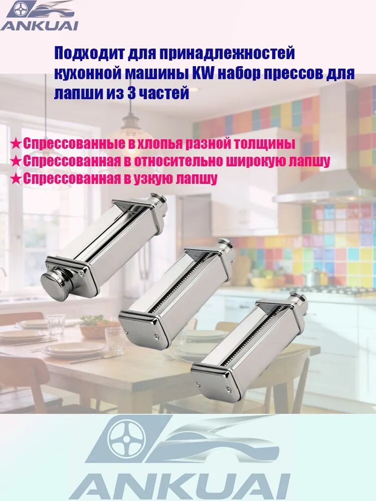 Оборудование для прессования макаронных изделий, подходящее для машин KW chef