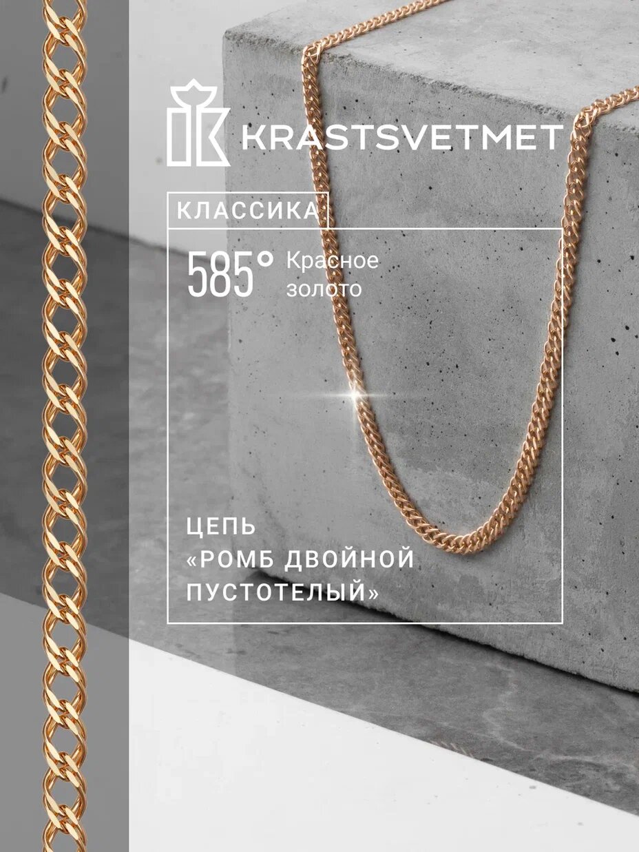 Цепь красное золото, 585 проба