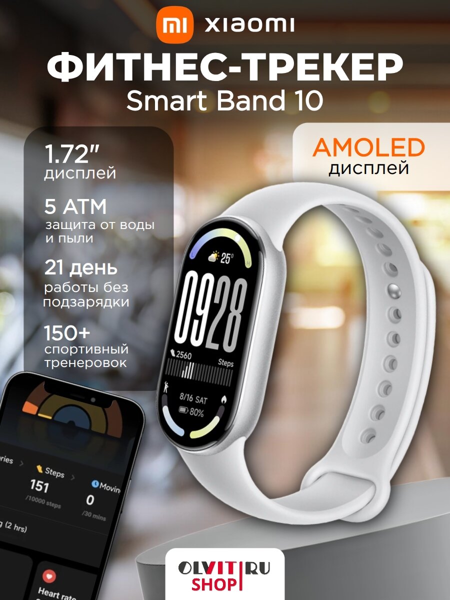 Фитнес-трекер Xiaomi Smart Band 10 1.72", белый/ белый bhr07y5gl