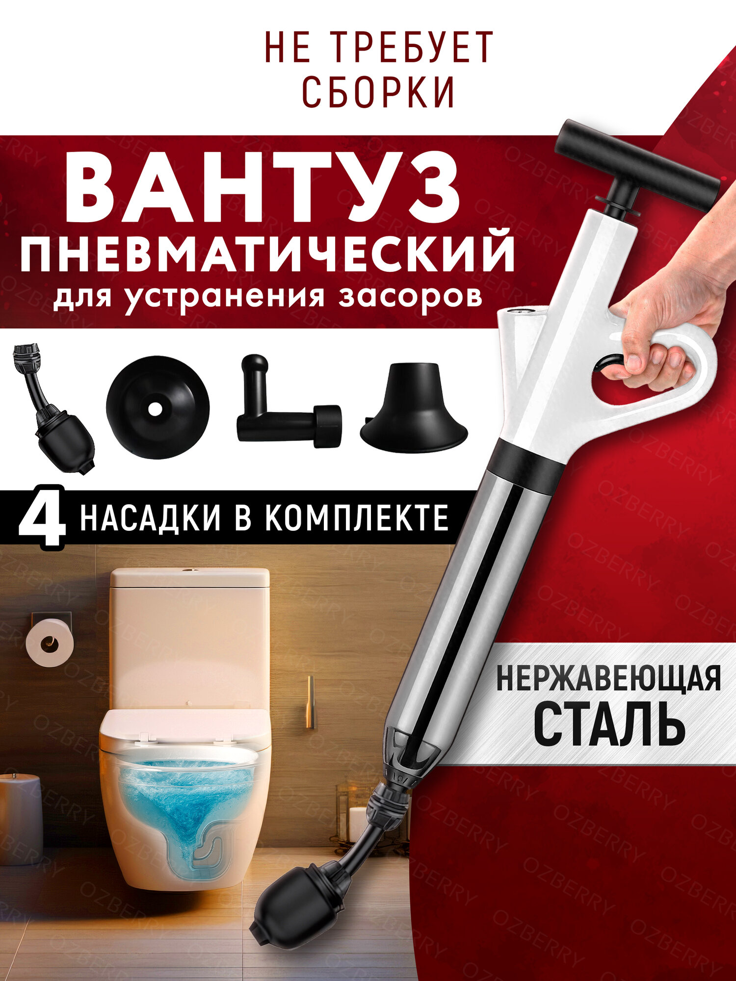 Вантуз пневматический OZBERRY для унитаза, раковины, слива, средство от канализационных засоров