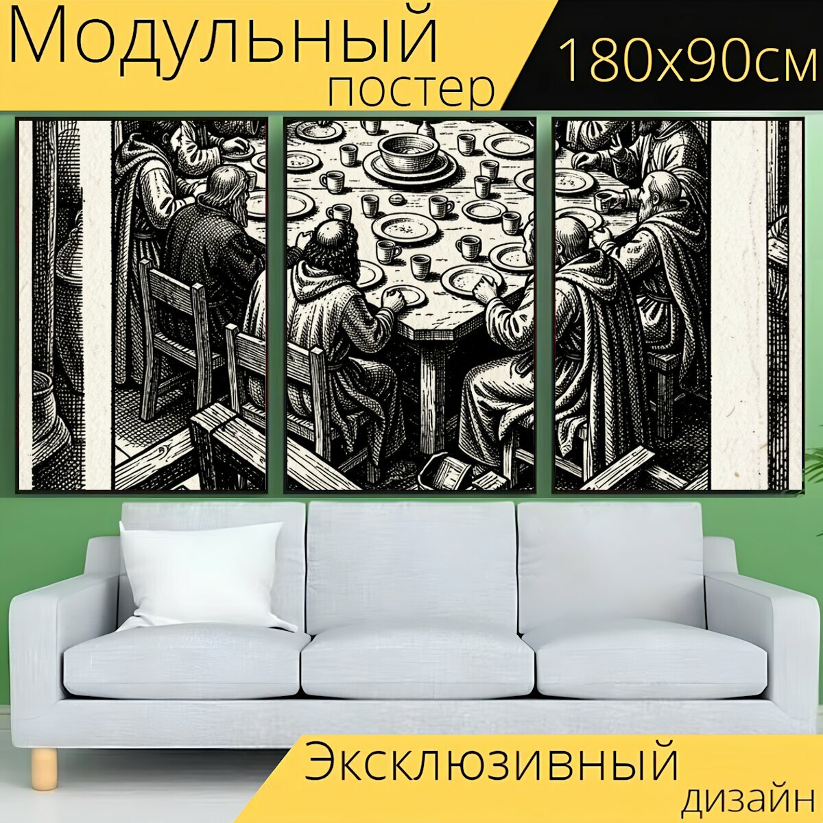 Модульный постер "Монахи за общим столом. Чёрно-белая гравюра: мужчины в рясах собрались вокруг длинного деревянного стола с посудой и." 180 x 90 см. для интерьера на стену в тубусе