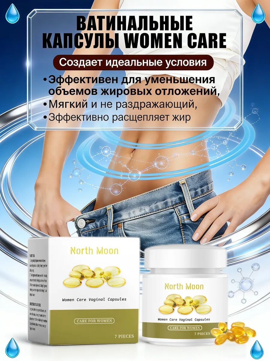 Капсулы для влагалища для женщин с худеть и коррекция фигуры