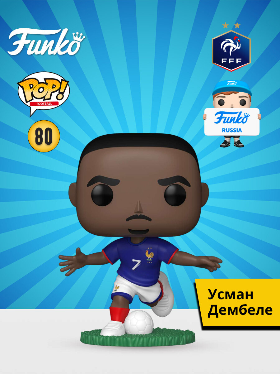 Фигурка Funko POP! Football France Ousmane Dembele (80) 92732