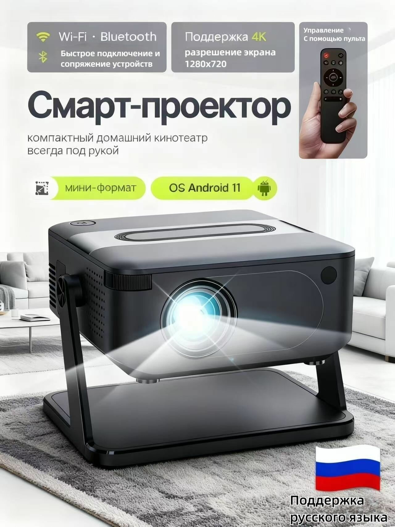 Гобо-проектор Проектор для фильмов Xnano HA109 со SMART TV, портативная версия, подключение по Bluetooth, Wi-Fi и HDMI; Android 11, че