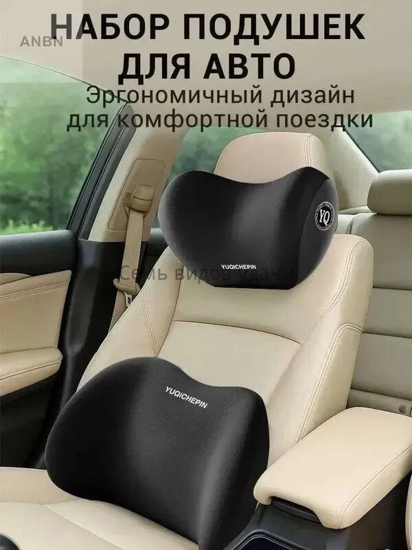 Подушка автомобильная на подголовник YUQICHEPIN, пенополиуретан, 2 шт, черная