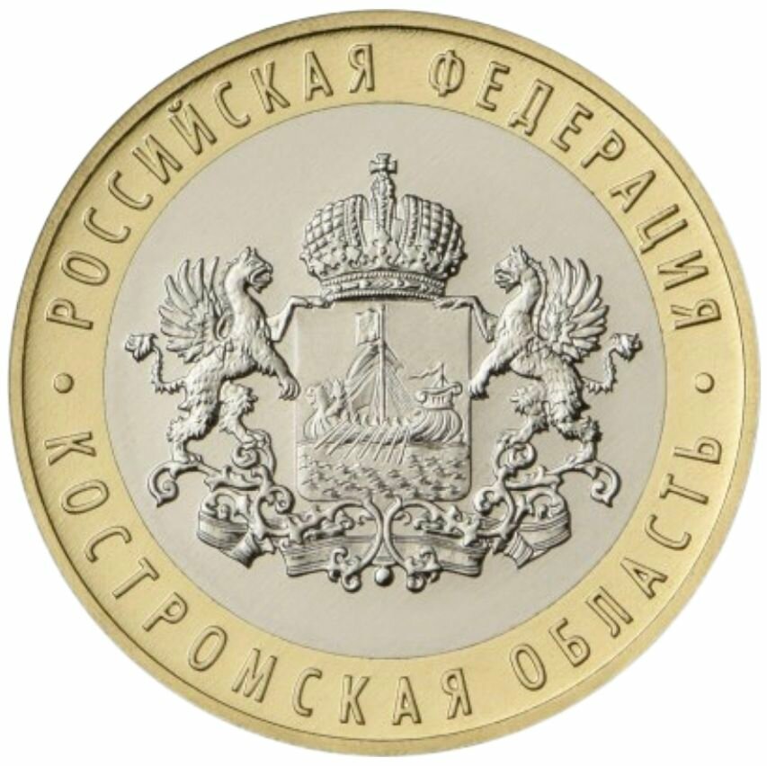 Монета 10 рублей 2019 г. "Костромская область", серия "Российская Федерация", биметалл, UNC