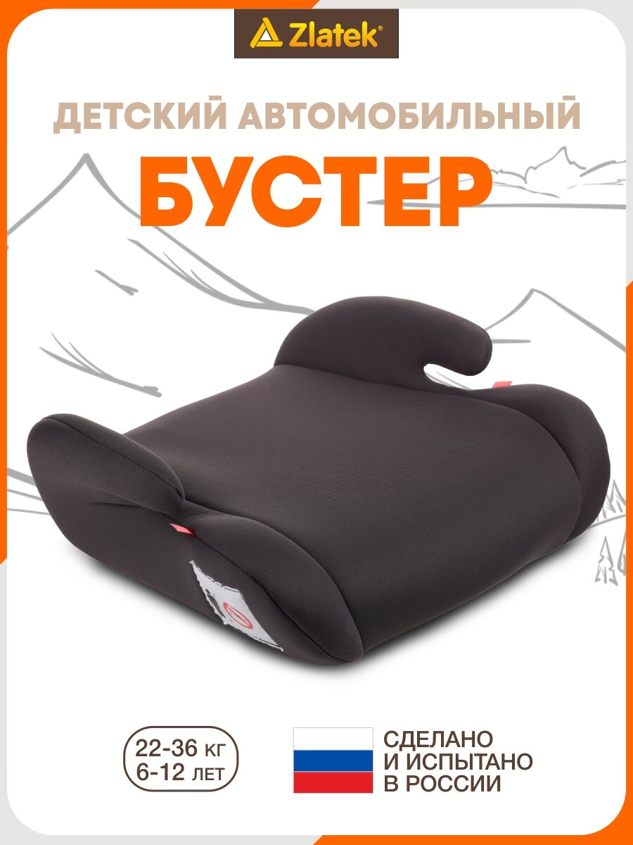 Бустер детский автомобильный Zlatek 22-36 кг, цвет темно-серый, детское кресло