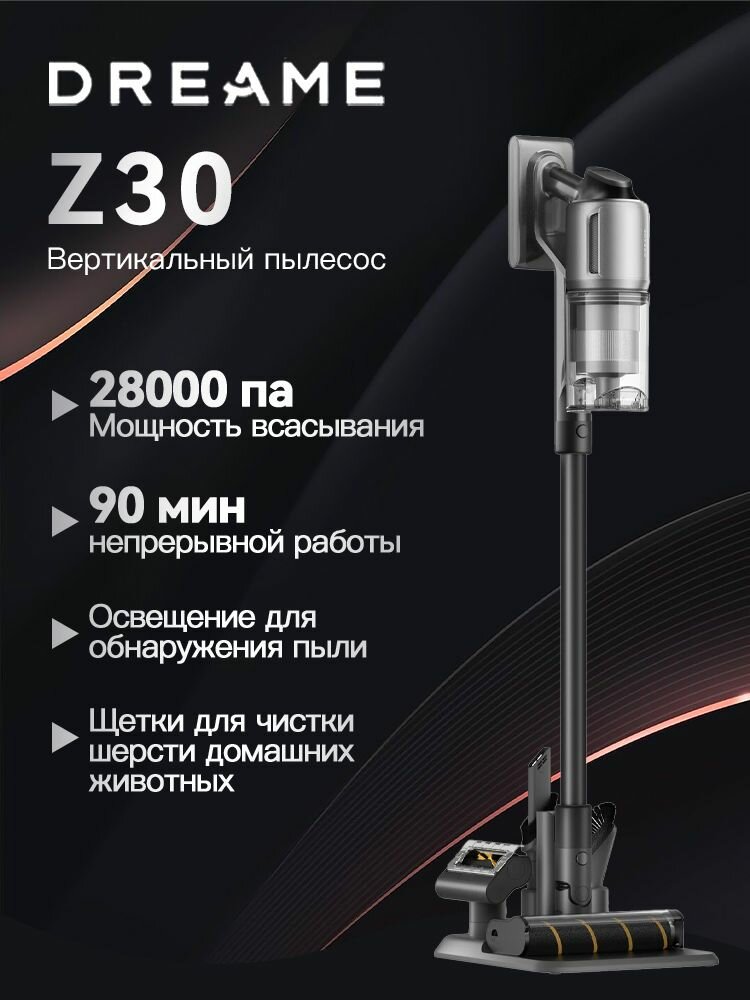 Вертикальный беспроводной пылесос для сухой уборки Dreame Z30 Мощный и легкий с HEPA-фильтром