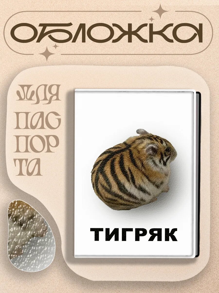 Обложка для паспорта