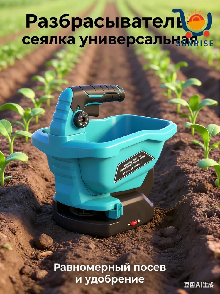 Разбрасыватель/Сеялка