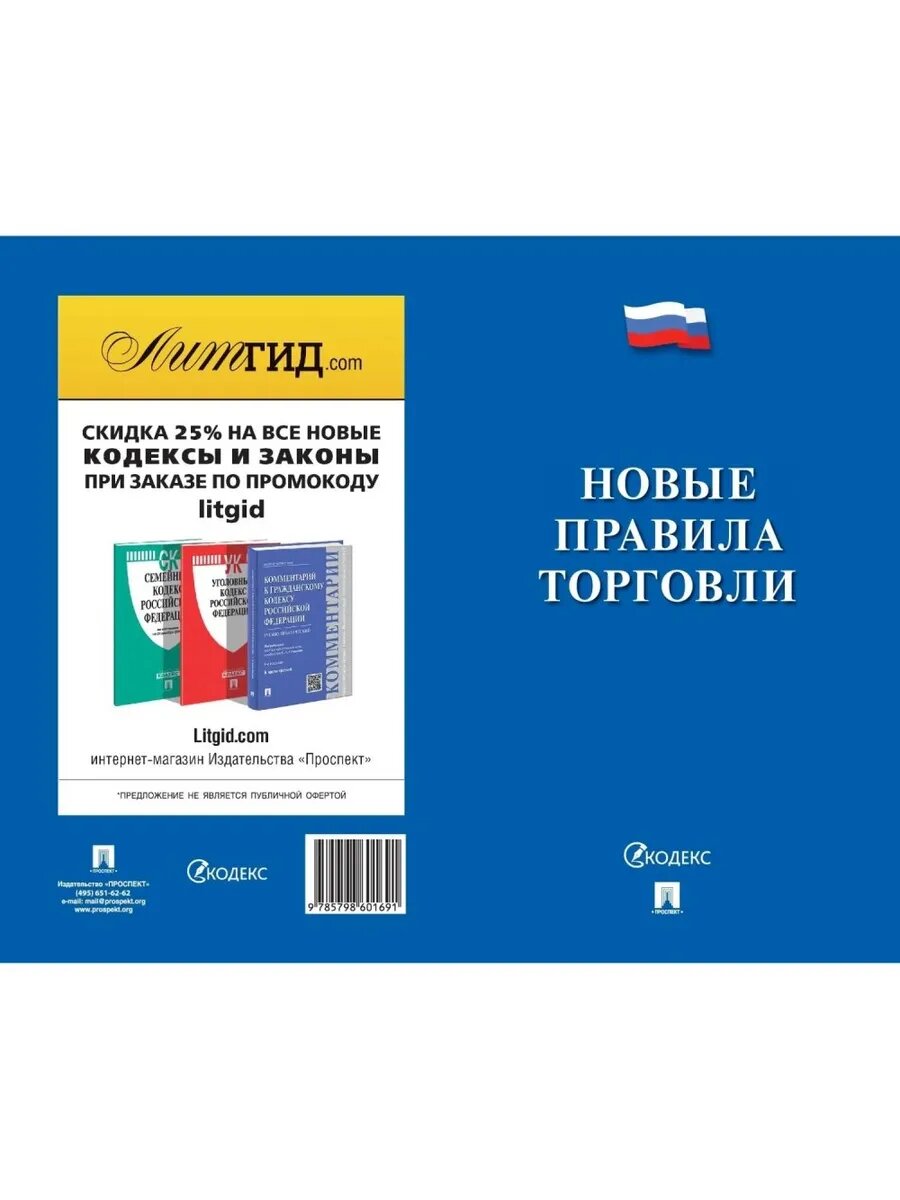 Обновленное название: Правовые основы торговли 2026