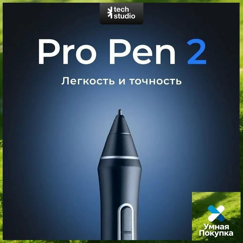 WACOM Pro Pen 2 KP504E Перо для графического планшета , 8192 уровней