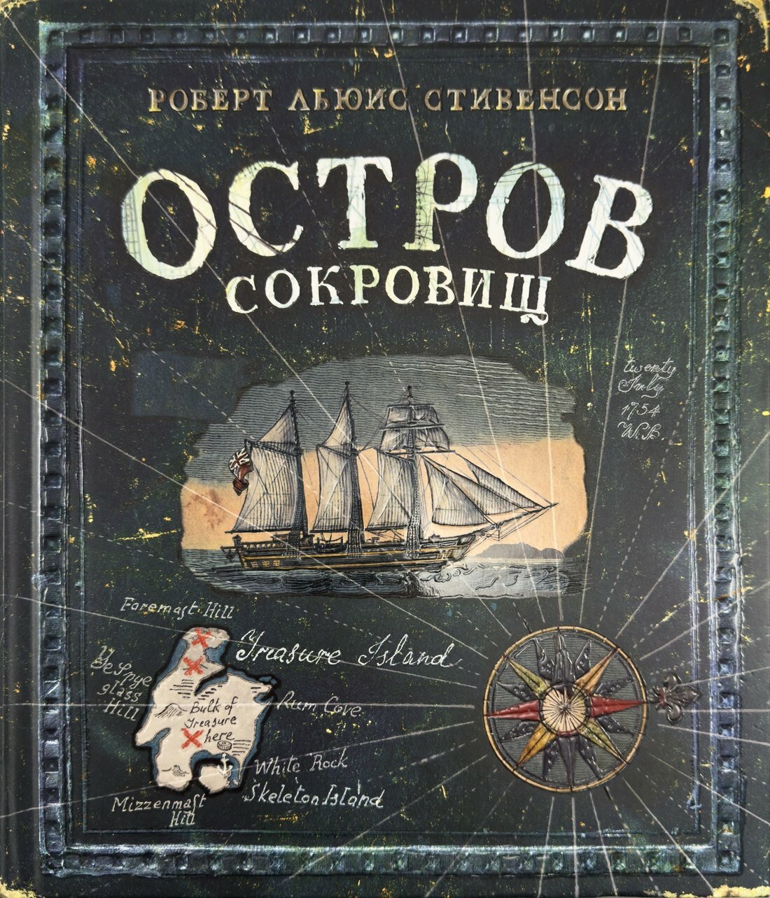 Остров Сокровищ
