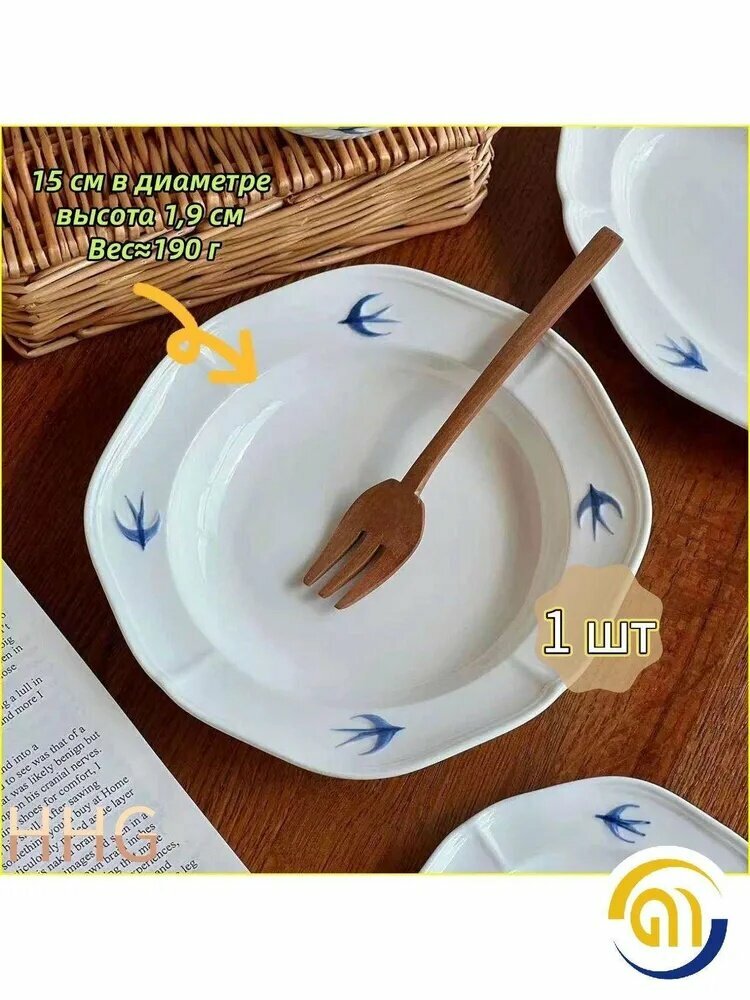 Тарелка "Ласточки" 15 см 1 шт белый