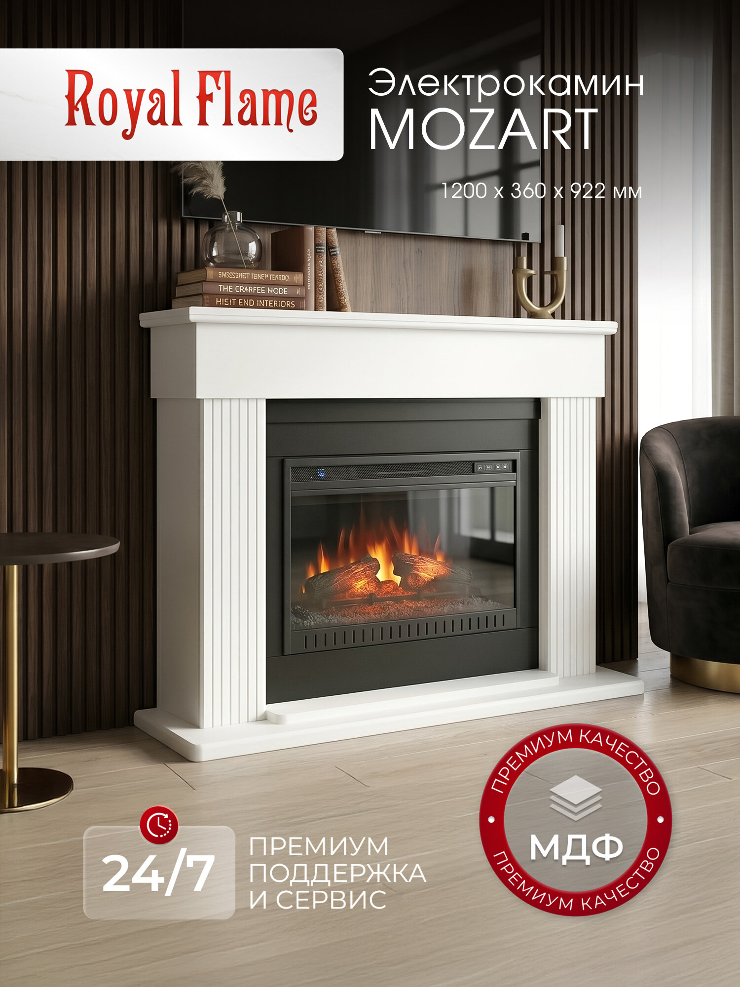 Камин электрический Royal Flame Mozart напольный, электрокамин с обогревом 1,5 кВт, пульт ДУ, звук огня