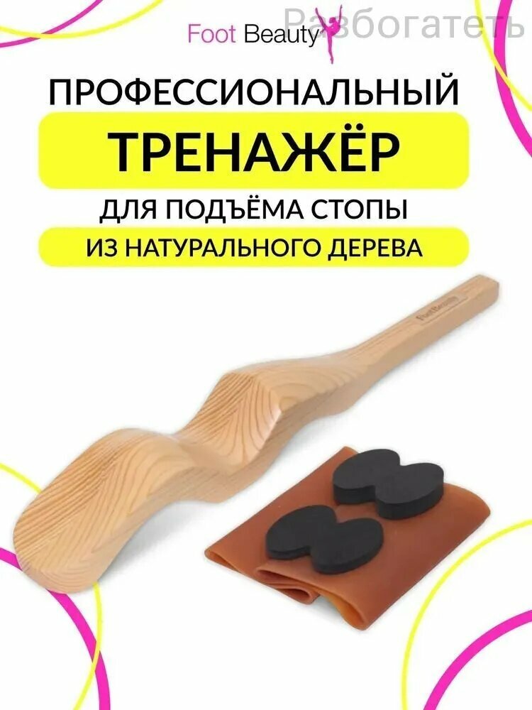 Тренажер для стоп — фото 1