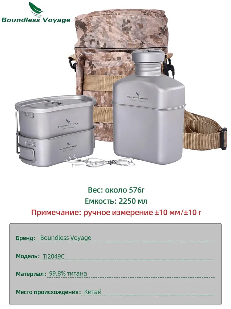 Boundless Voyage Ti2049C Дорожный набор посуды из титанового сплава / Чайник 1100 мл + Кастрюля 750 мл + Кастрюля 400 мл