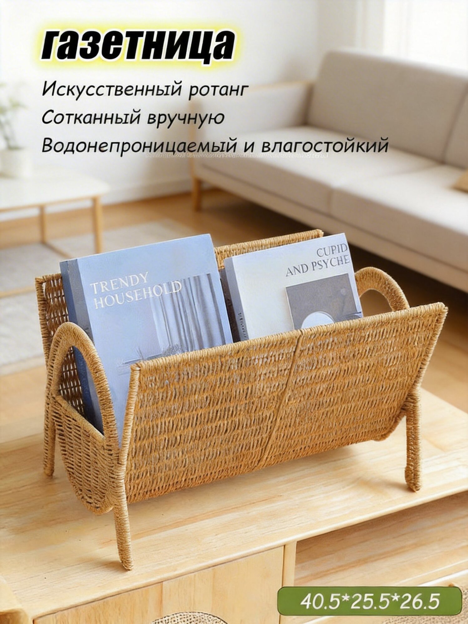 Газетница, 1 шт.