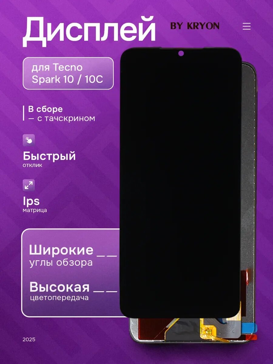 Дисплей для Tecno Spark 10 / 10C