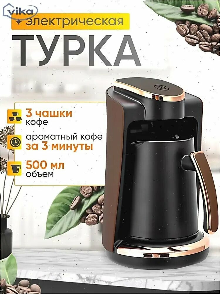 ModernPremium Турка электрическая турка_12354353-nSc9, черный