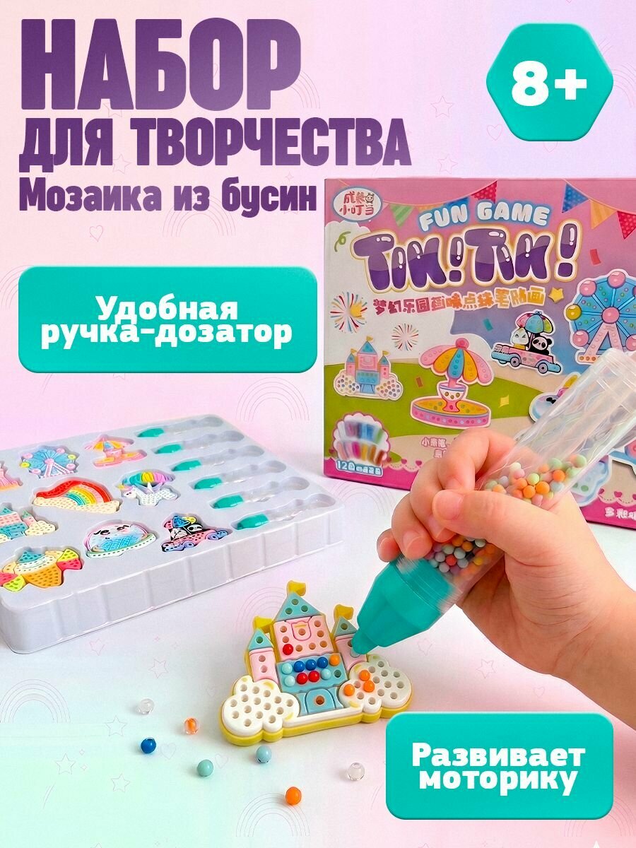 Набор для творчества из бусин мозаика