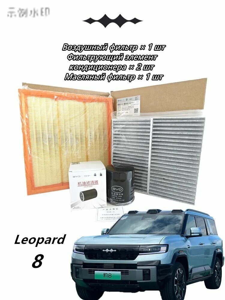 Комбинированный комплект фильтрующих элементов для Leopard 8