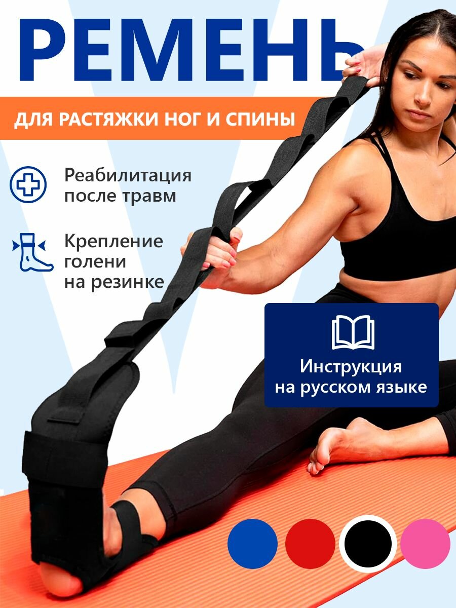 Тренировочный ремень для йоги и реабилитации ВуФит, для ног и спины