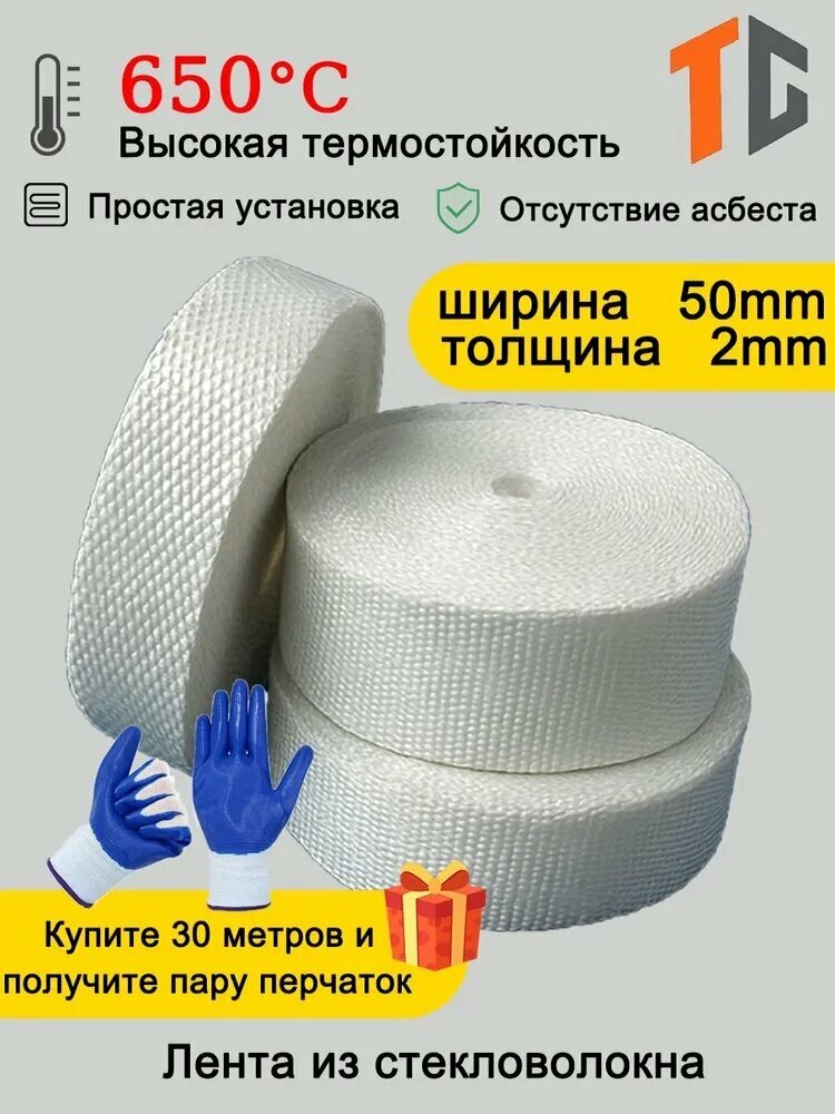 Лента из стекловолокна толщиной 2 мм, шириной 50 мм, огнеупорная, теплоизоляционная и герметичная