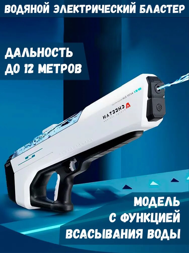 Электрический водный пистолет - Бластер, черный, с всасыванием воды