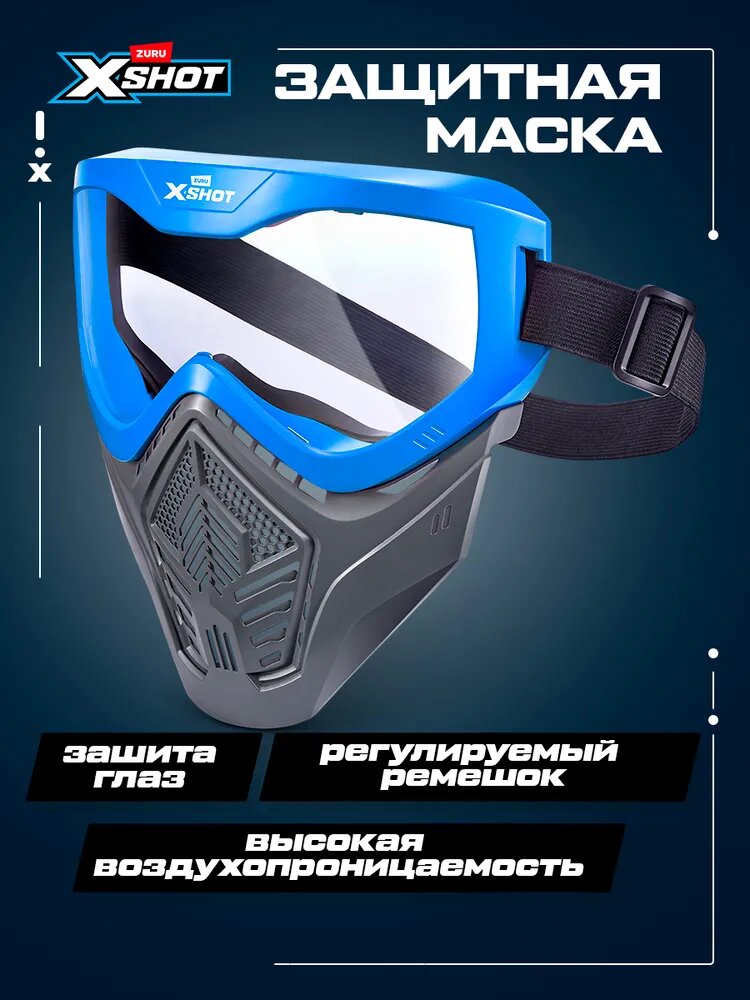 Защитная маска X-Shot Tactical Mask для всего лица, защита от пуль, игрушки для мальчиков, 36776