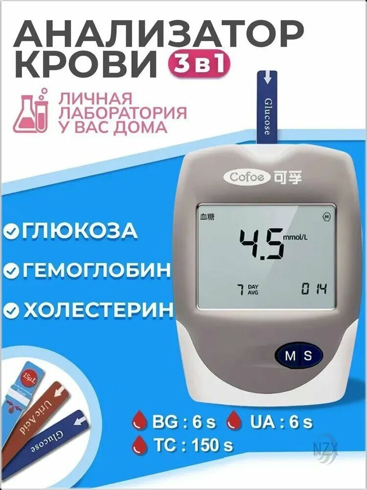 Бестселлер Cofoe 3 в 1 для мониторинга глюкозы, холестерина и мочевой кислоты, анализатор крови
