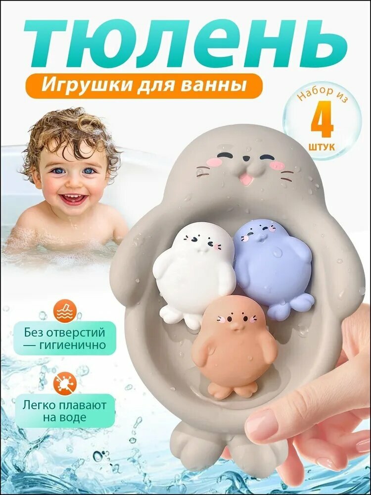 Детская ванная игрушка для купания плавающее животное тюлень для малышей