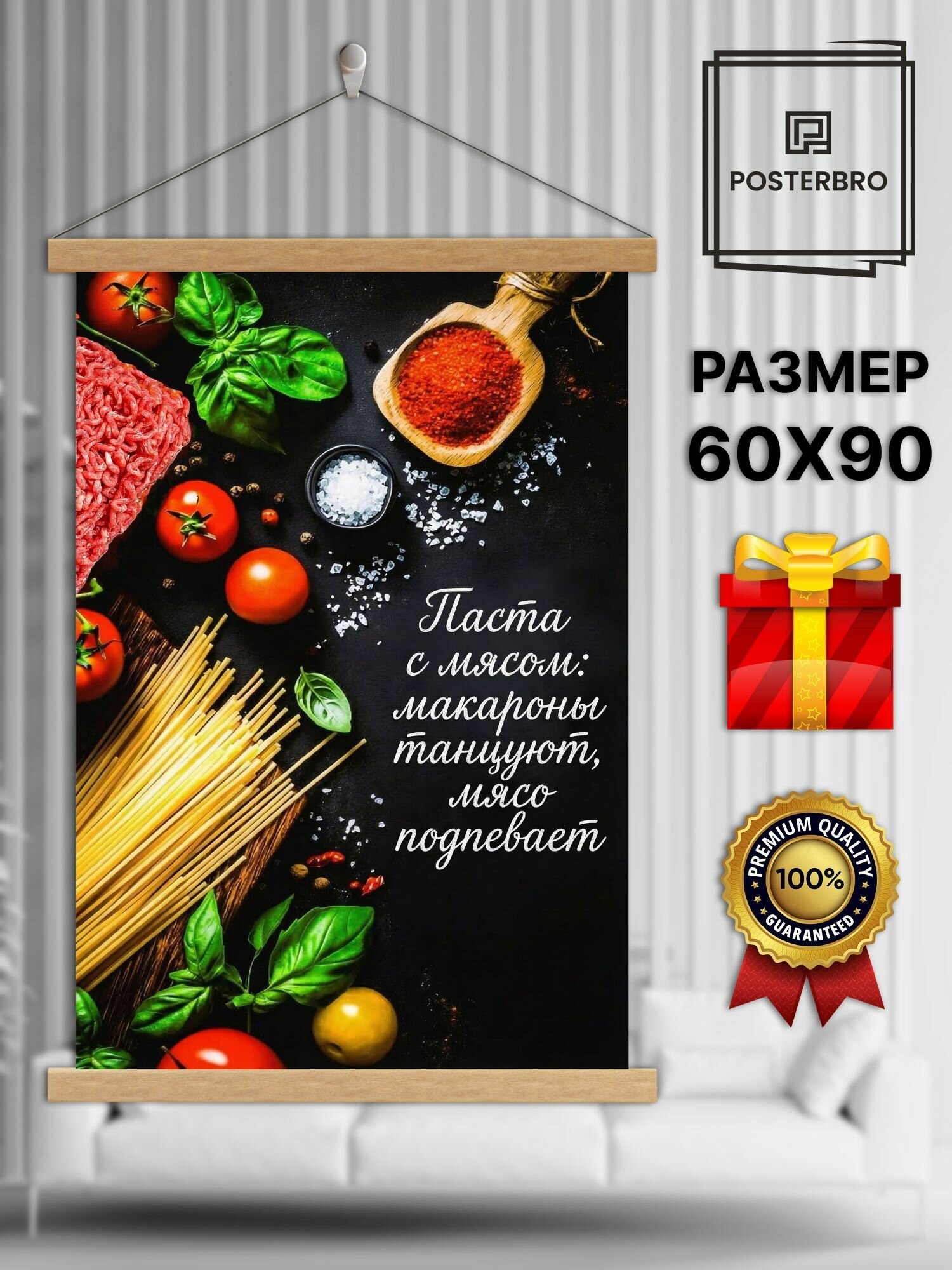 Постер на стену Posterbro в магнитной рамке 60х90 "Паста" интерьерный