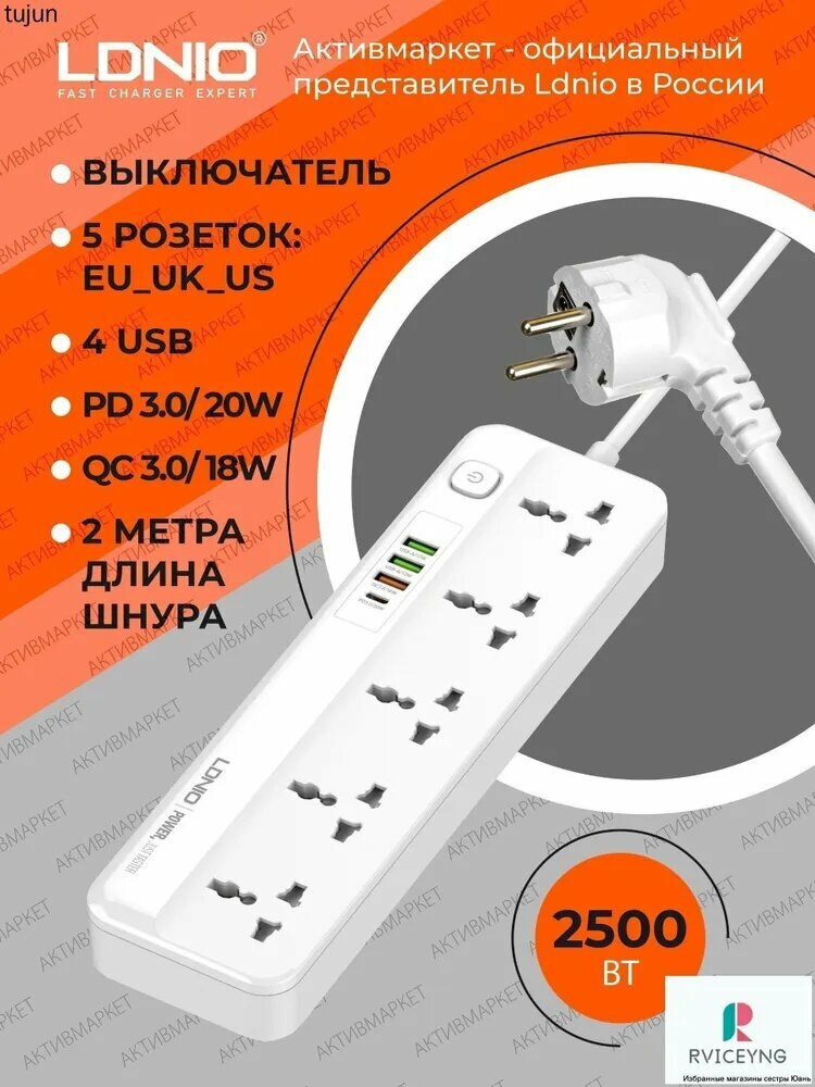 Сетевой фильтр удлинитель LDNIO SC5415, 2 м, 5 розеток EU_UK_US, 4 USB: QC 3.0+PD 3.0 20W