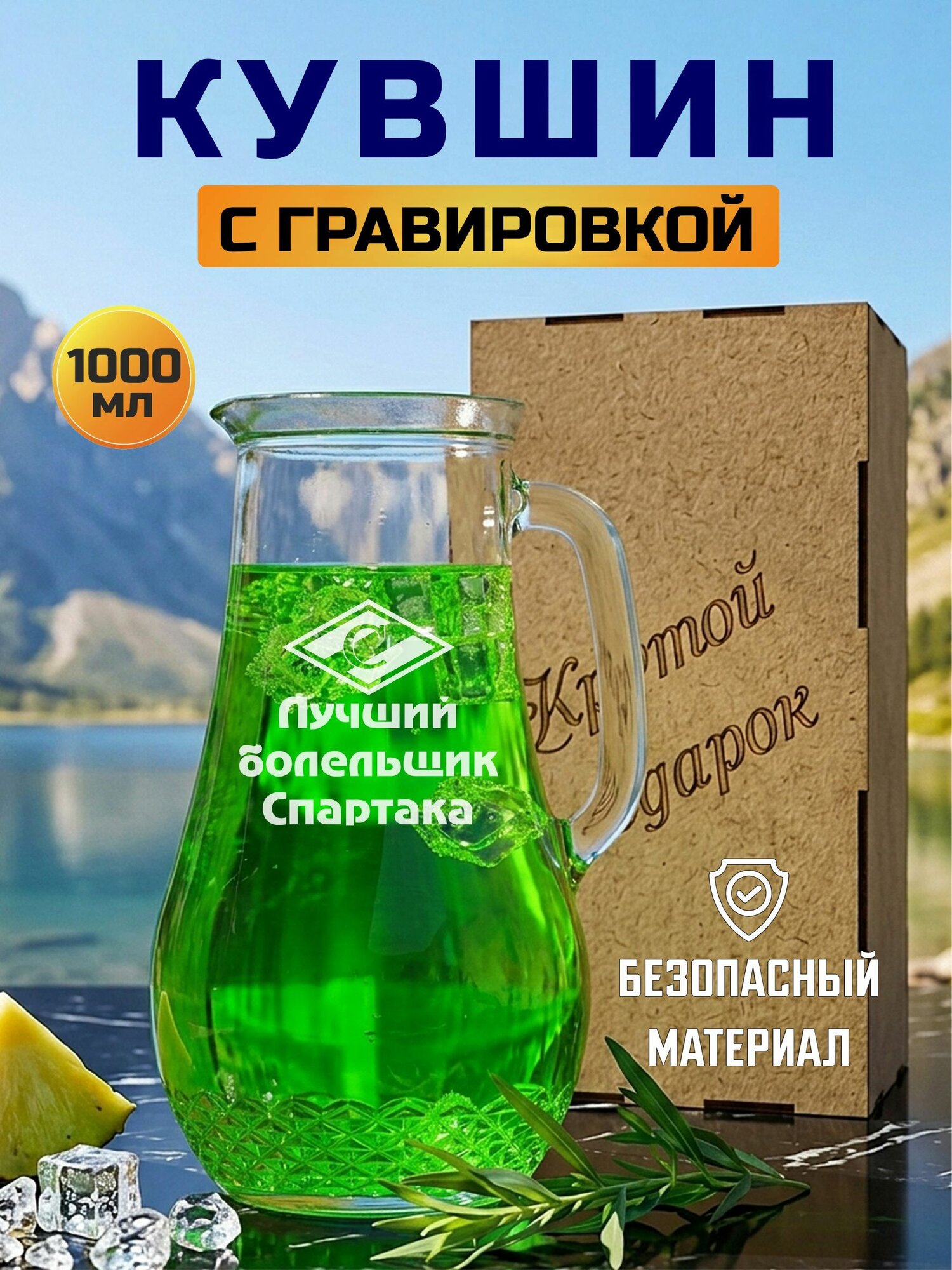 Кувшин с гравировкой "Лучший болельщик Спартака!"