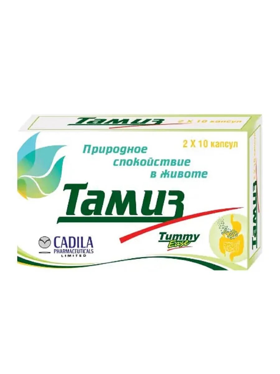 Таблетки Тамиз N20, БАД, для здоровья печени, дополнительный источник флавоноидов