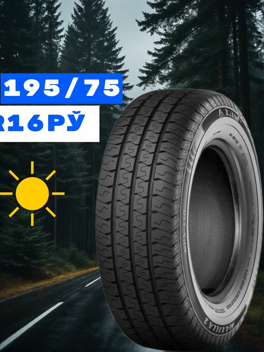 Автошина 195/75R16C 107/105R MPS330 MAXILLA 2 TORERO TBL