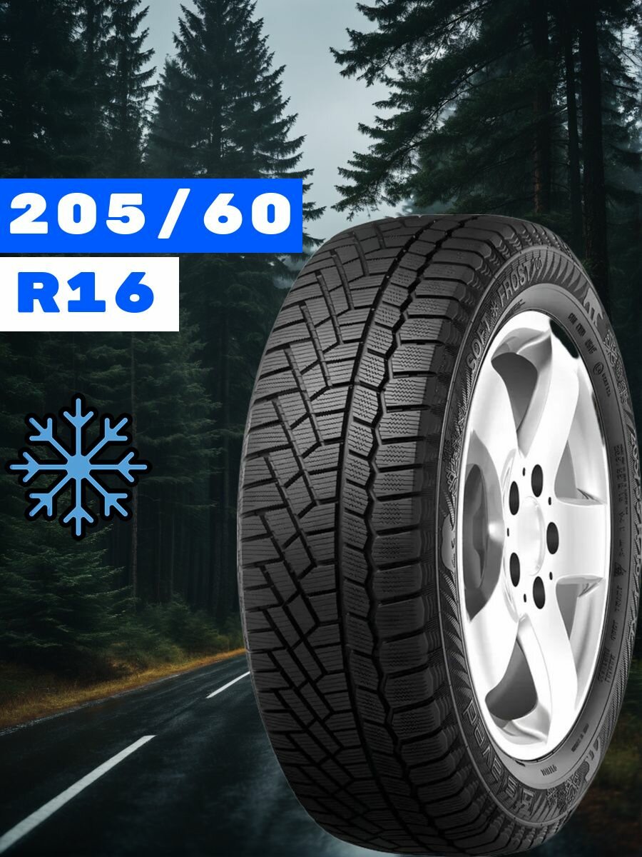 Автошина 205/60R16 96T SOFT*FROST 200 GISLAVED TBL