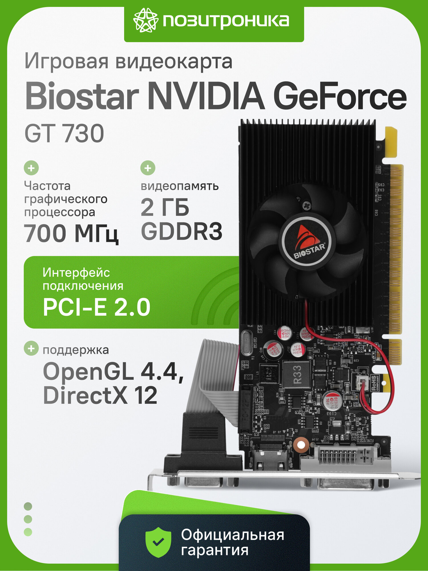 Видеокарта для работы BIOSTAR GeForce GT 730 VN7313THX1 2ГБ GDDR3 128 бит PCI-E 2.0 VGA DVI HDMI Low Profile