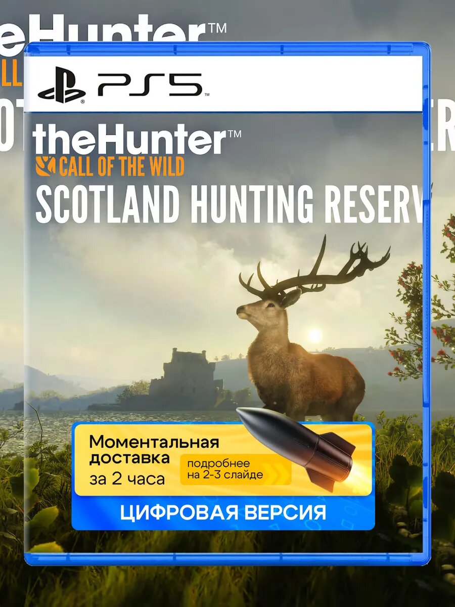 Дополнение theHunter - Scotland Hunting Reserve для Sony PlayStation PS4 PS5